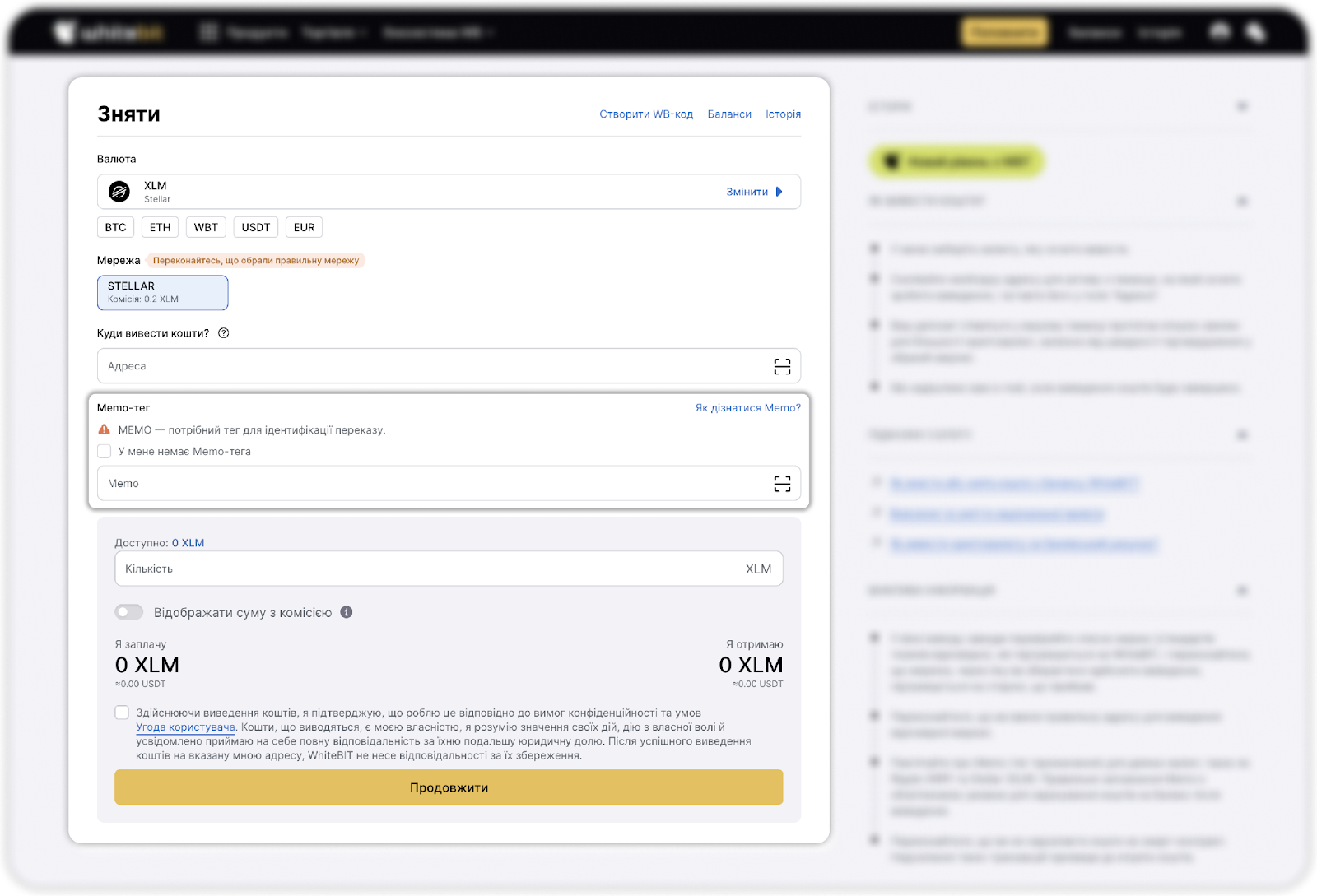 Memo / Destination tag – WhiteBIT